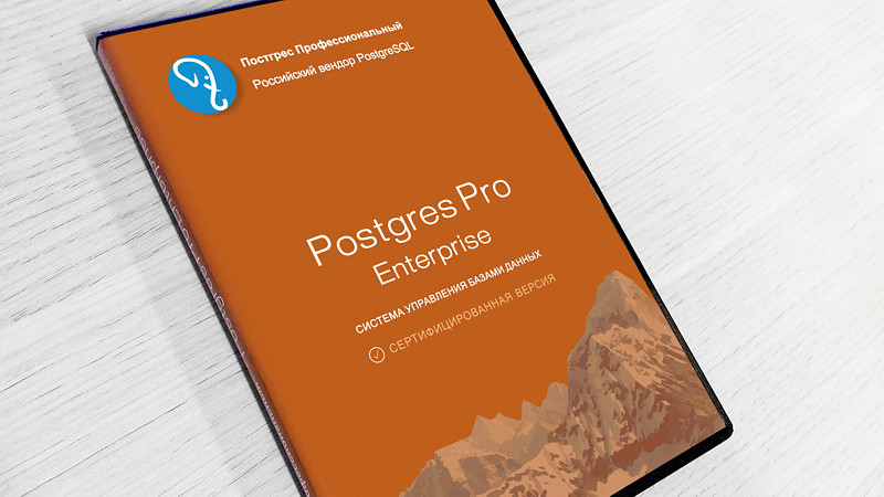 Выпущена DVD версия сертифицированной СУБД Postgres Pro Enterprise : Компания Postgres Professional