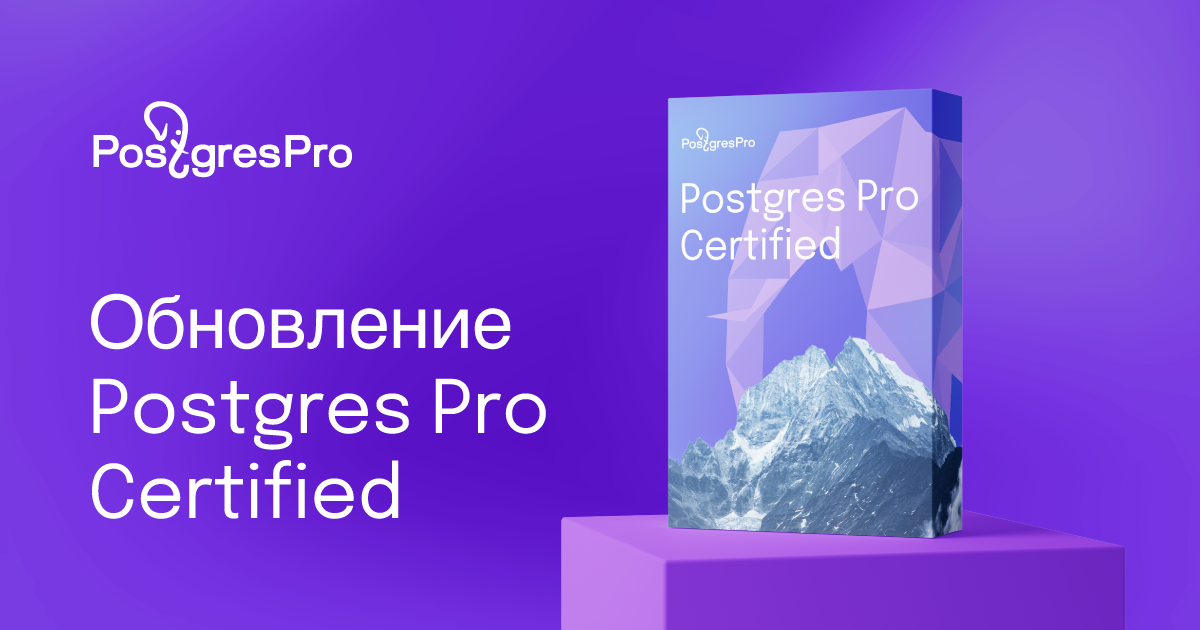  Postgres Pro 15 Certified Standard
