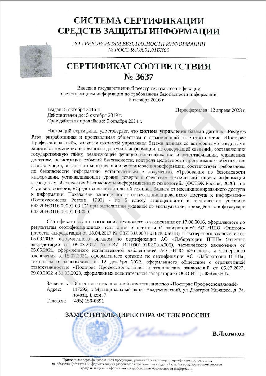 СУБД Postgres Pro Certified : Компания Postgres Professional