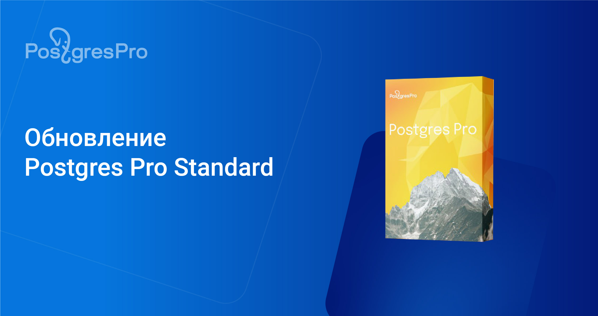 Компания Postgres Professional выпустила релиз Postgres Pro Standard 16.3.1 : Компания Postgres ...