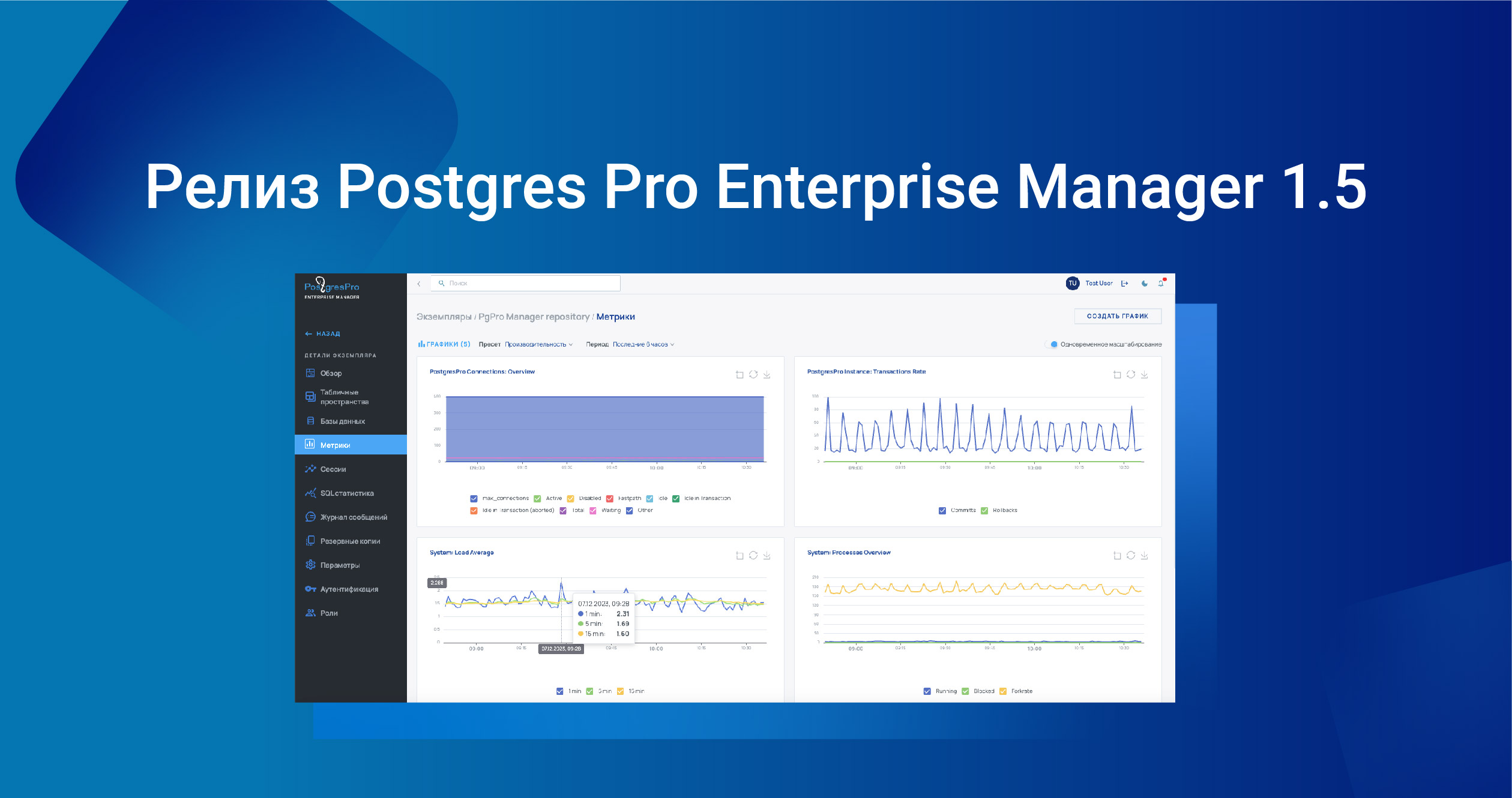Postgres Pro Enterprise Manager 1.5: обновление платформы для ...