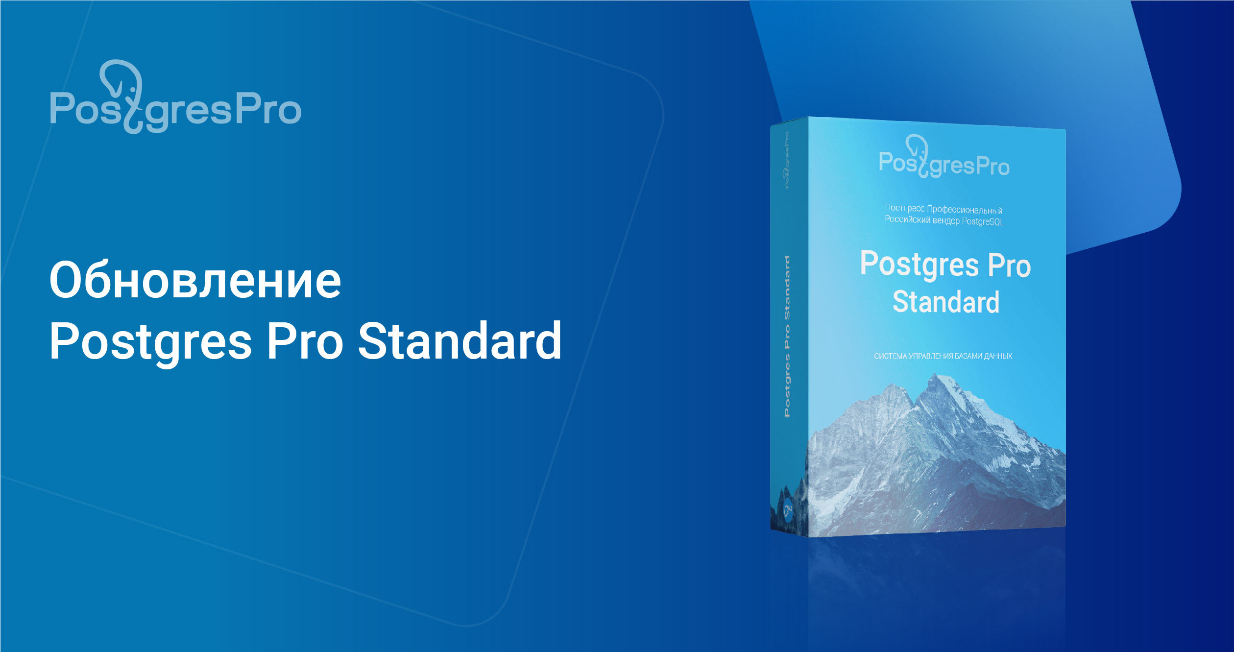 Postgres Professional обновила СУБД Postgres Pro Standard : Компания Postgres Professional